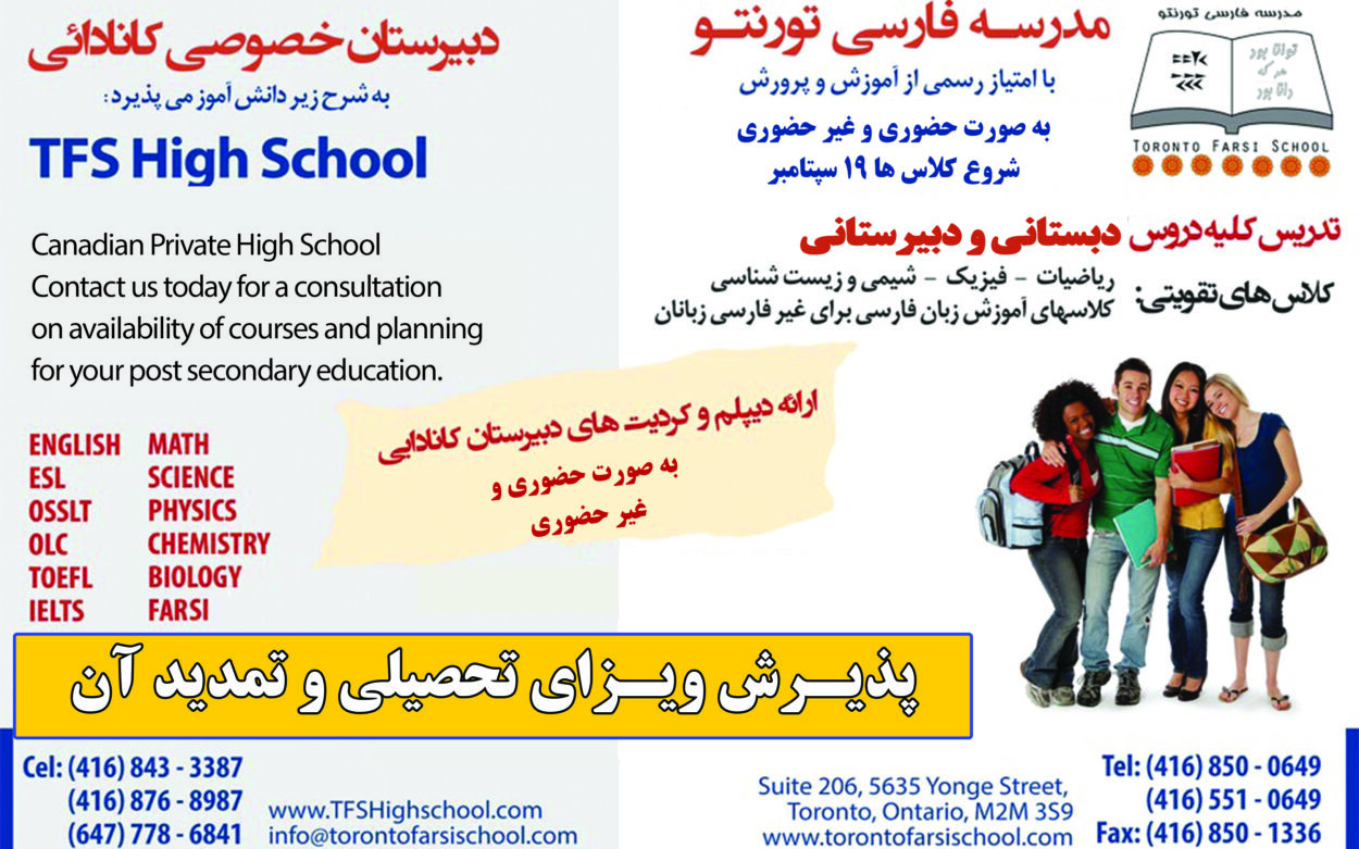 TFS Highschool – North York